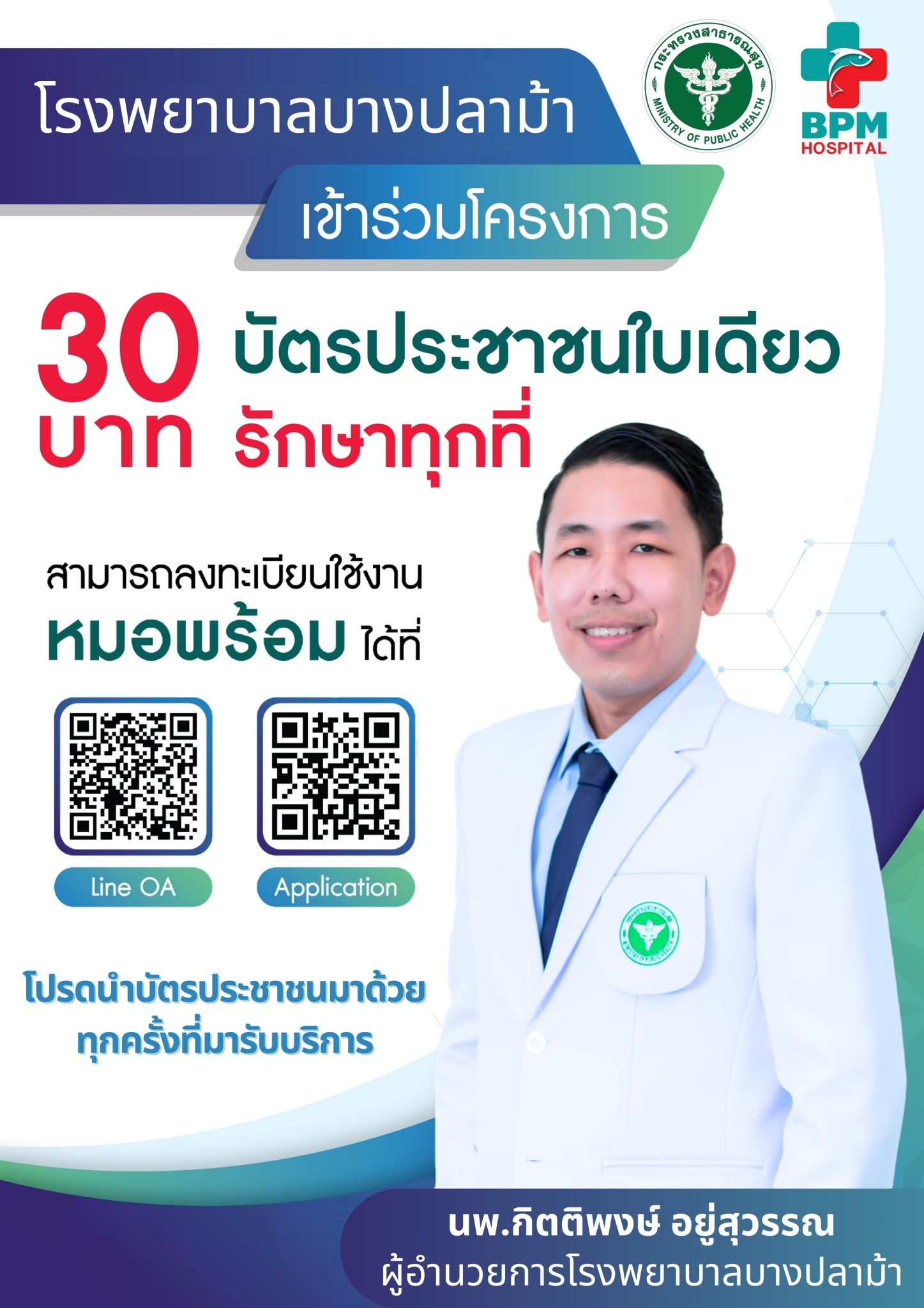ขั้นตอนการติดตั้งเครื่องอ่าน SmartCard ในระบบ HDC และการลงทะเบียน ...