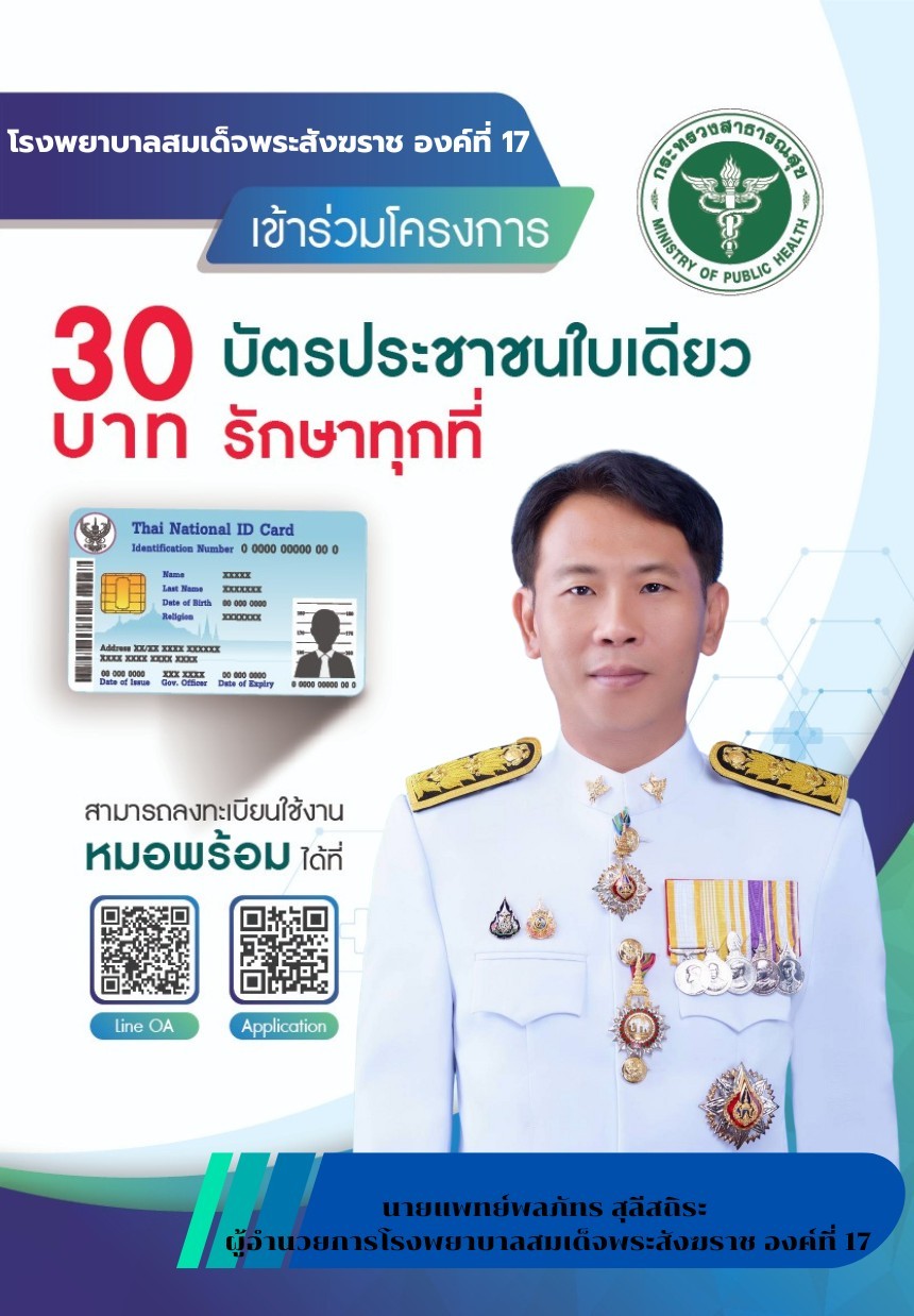 ขั้นตอนการสมัครสมาชิก HDC และการพิมพ์ใบ Consent เพื่อสมัคร HDC - กลุ่ม ...