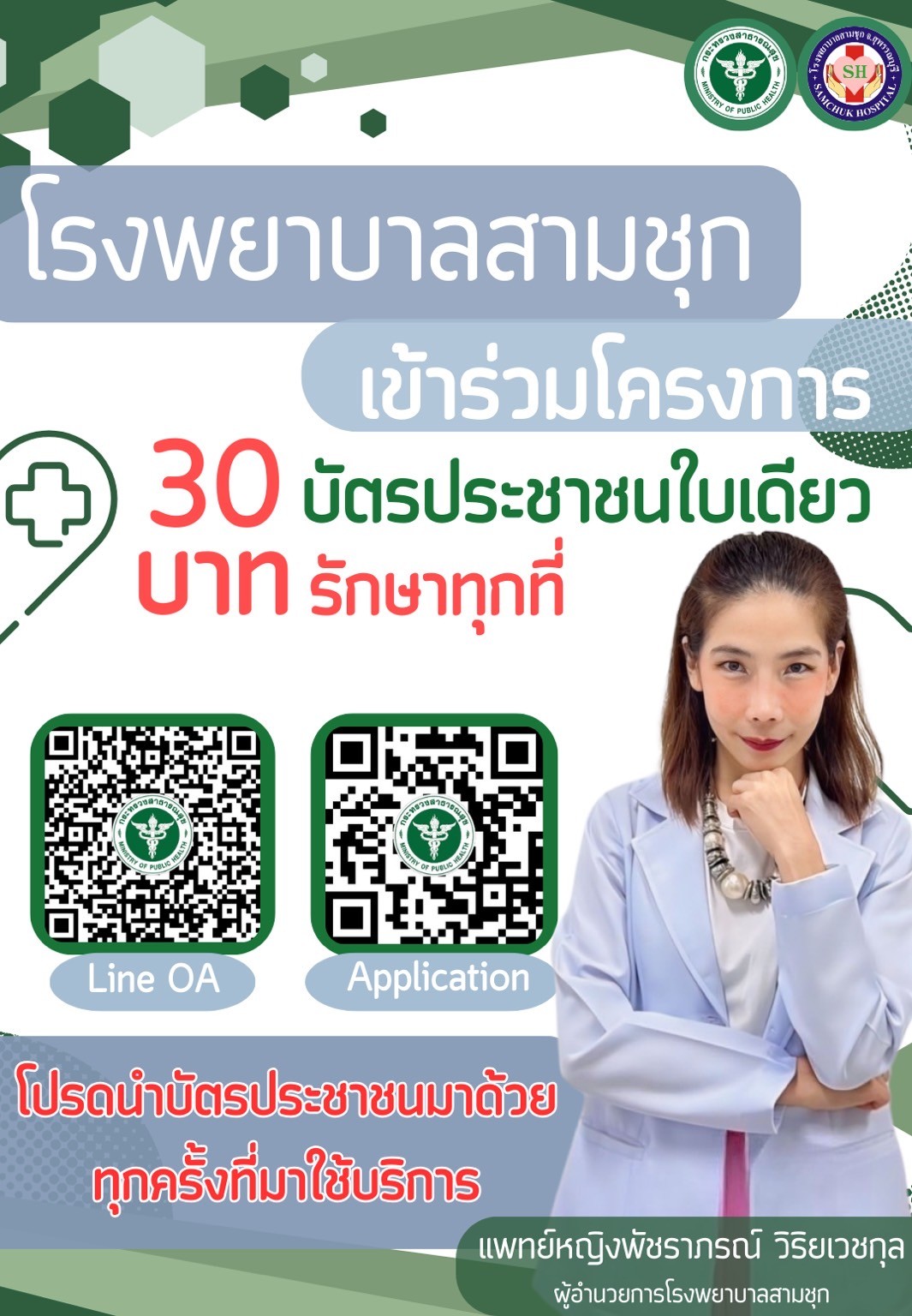 ขั้นตอนการสมัครสมาชิก HDC และการพิมพ์ใบ Consent เพื่อสมัคร HDC - กลุ่ม ...