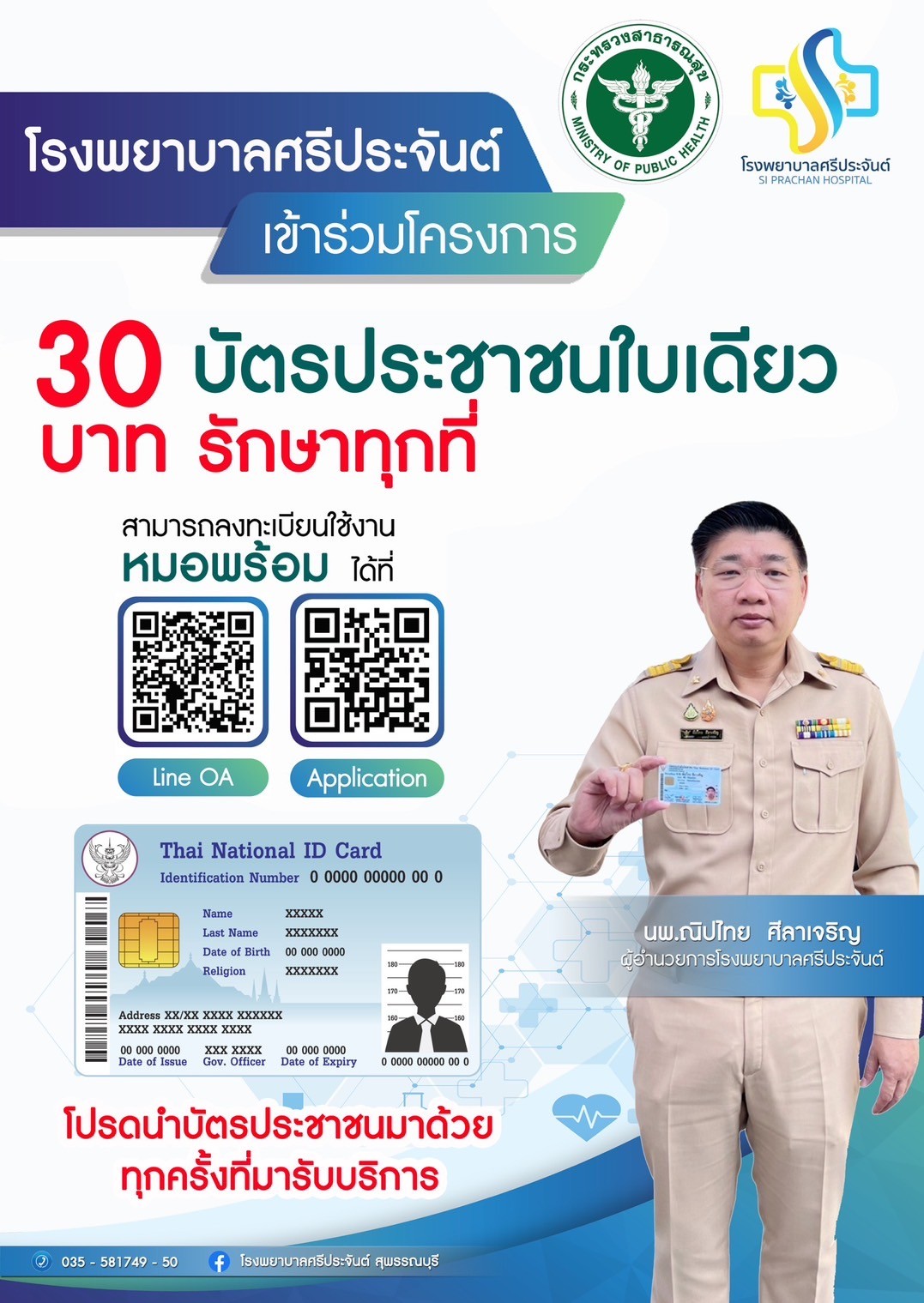 ขั้นตอนการสมัครสมาชิก HDC และการพิมพ์ใบ Consent เพื่อสมัคร HDC - กลุ่ม ...